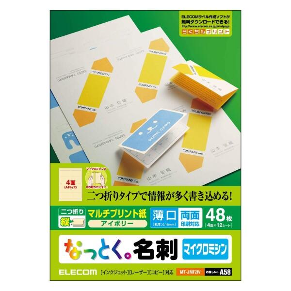 CELL(ELECOM) エレコム 名刺用紙 マルチカード A4サイズ マイクロミシンカット 48枚 (4面×12シート) 薄口 両面印 : チャンスAA - 通販 - Yahoo!ショッピング