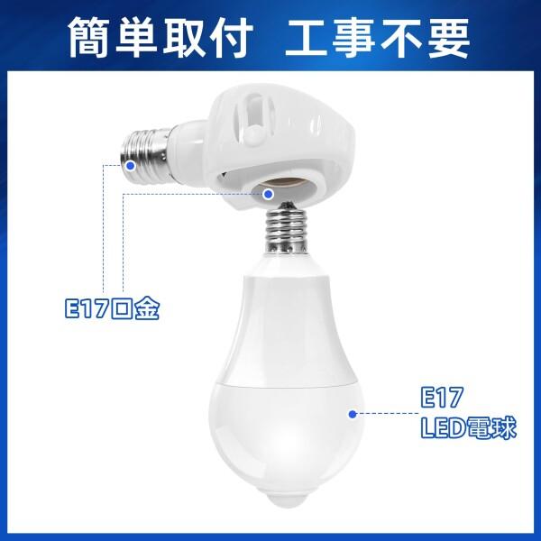 Pispoer- みあわせがたE17→E17 LED専用-可変式ソケット-電球付き人感センサー付 明暗センサー付き : チャンスAA - 通販 - Yahoo!ショッピング