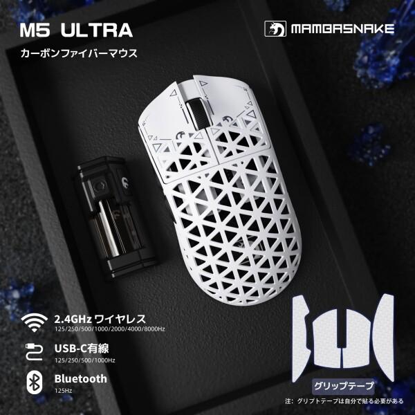 MAMBASNAKE M5 Ultra カーボンファイバー製無線ゲーミングマウス 超軽量39g±3 PAW3950MAX ワイヤレス 8000hz : チャンスAA - 通販 - Yahoo ...