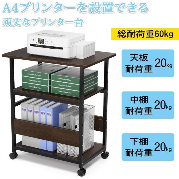 DEWEL プリンター台 幅60×奥行40×高さ70cm キャスター付き プリンターラック 3段 中棚調整 : チャンスAA - 通販 - Yahoo!ショッピング
