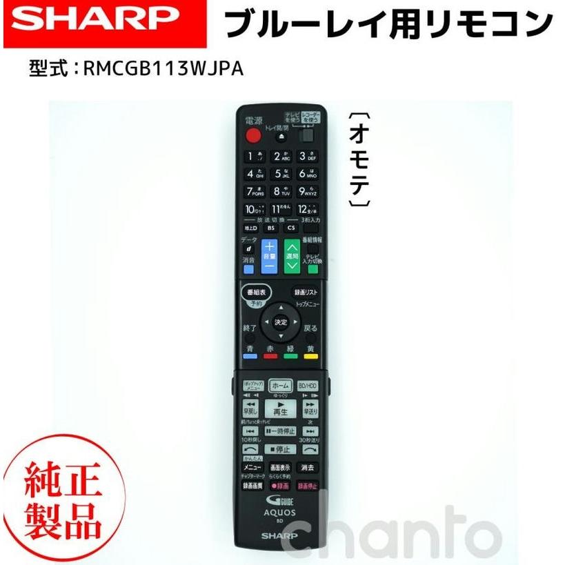 AQUOS 【箱無し】 GB113PA |シャープ純正部品 | ブルーレイレコーダー用リモコン 0046380262 未使用 : Chanto3588 - 通販 - Yahoo!ショッピング