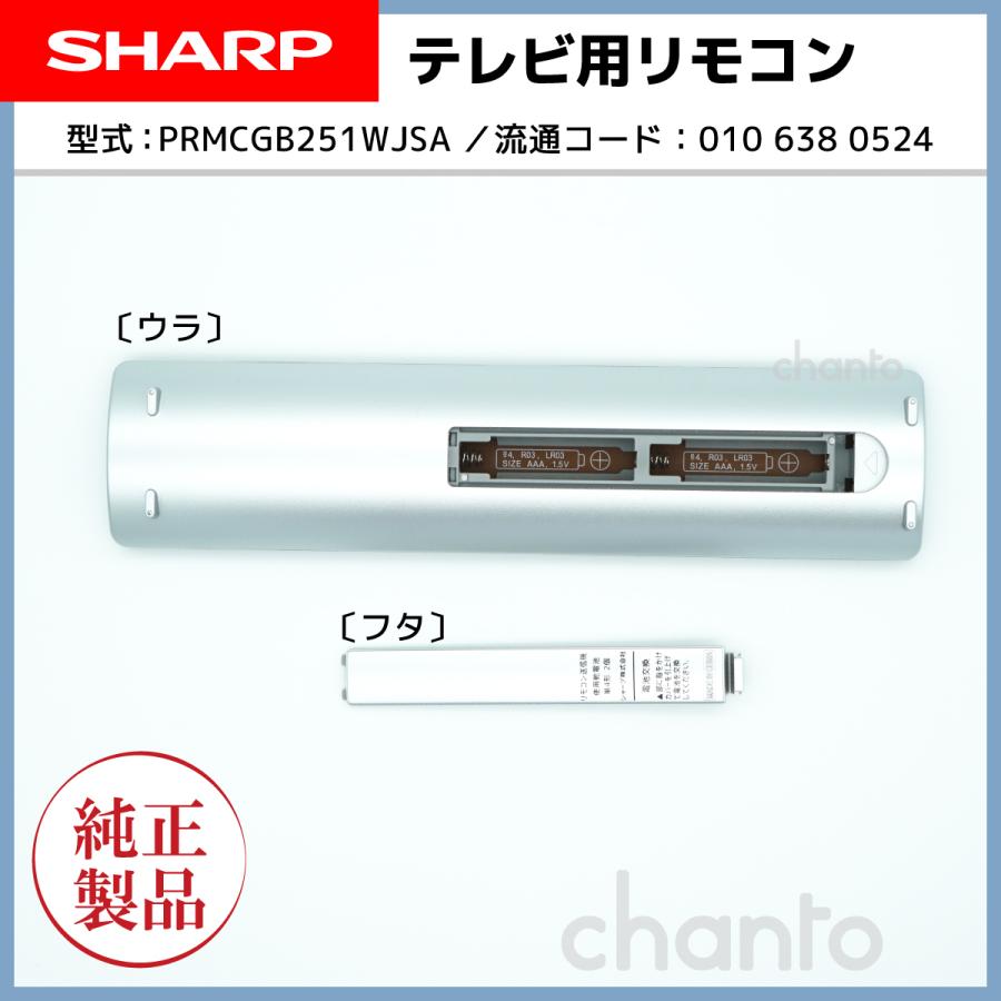 AQUOS SHARP(シャープ) GB251SA 液晶テレビ用 リモコン 0106380524 : Chanto3588 - 通販 - Yahoo!ショッピング