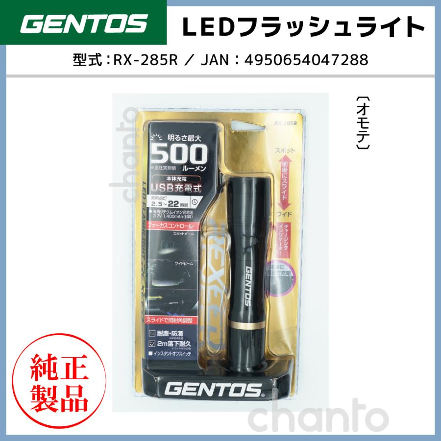 GENTOS ジェントス LED 懐中電灯 USB充電式 RX-285R 【明るさ500ルーメン/実用点灯2.5時間/耐塵/防滴】 : Chanto3588 - 通販 - Yahoo!ショッピング