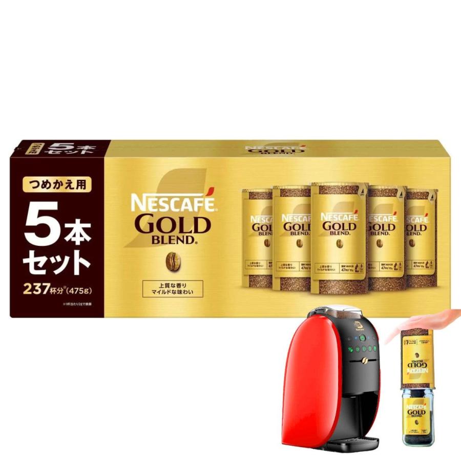 ネスカフェ ゴールドブレンド 詰め替え用 エコ&システム 5本 237杯分 475g ゴールドブレンド瓶 ゴールドブレンドバリスタに詰め替え イ : CHAOYILIU - 通販 ...