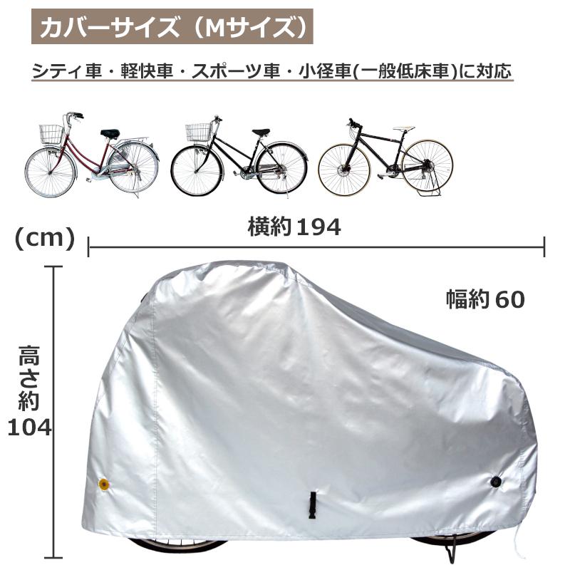 送料無料 自転車カバー サイクルカバー 大久保製作所 マルト 厚手 300デニール Mサイズ 300DCC-OKS 丈夫 破れにくい 雨 撥水 防水 絞れる :300dcc-okm:ちゃりんこ ...