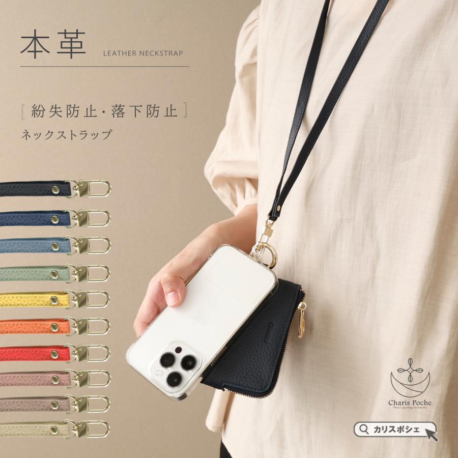 Charis Poche ネックストラップ 本革 レザー スマホストラップ iphone android 携帯ストラップ 首掛け ネックホルダー IDカードケース : Charis Poche ...
