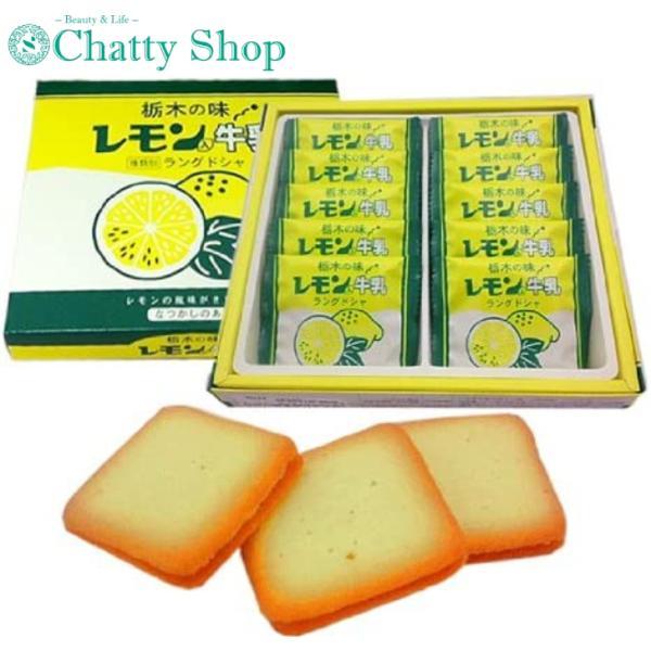 レモン入り牛乳ラングドシャ 10枚入り 栃木限定 お土産 レモン牛乳 お菓子 : Chatty Shop - 通販 - Yahoo!ショッピング