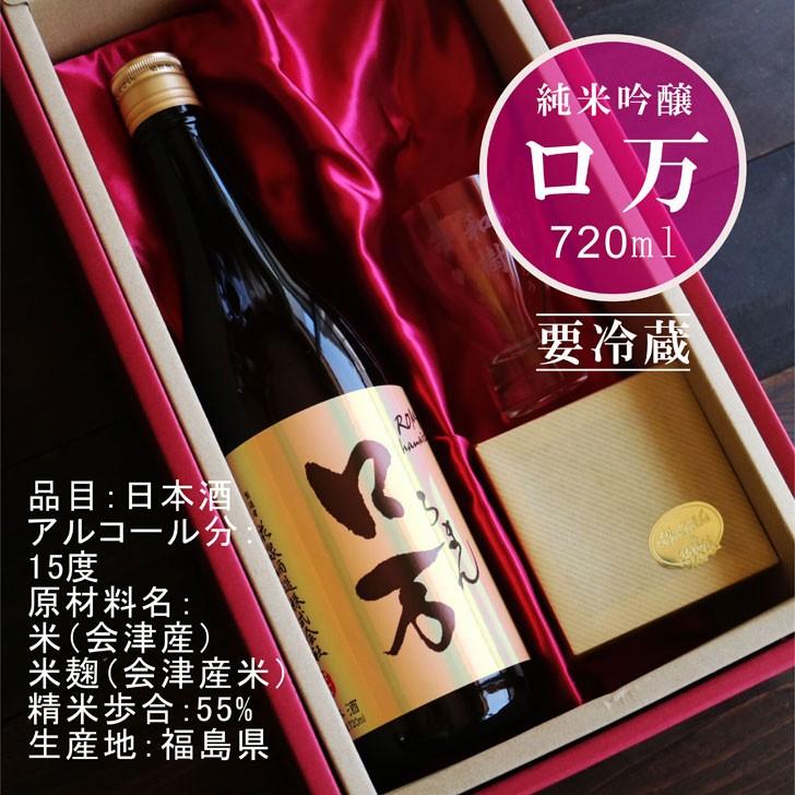 東洋佐々木ガラス 名入れ 日本酒 ギフト【 ロ万 ろまん 720ml 酒グラス ひのき升 セット 】純米吟醸 ロマン 誕生日 プレゼント 還暦祝い 感謝 退職 喜寿 古希 結婚 #傘寿 ...