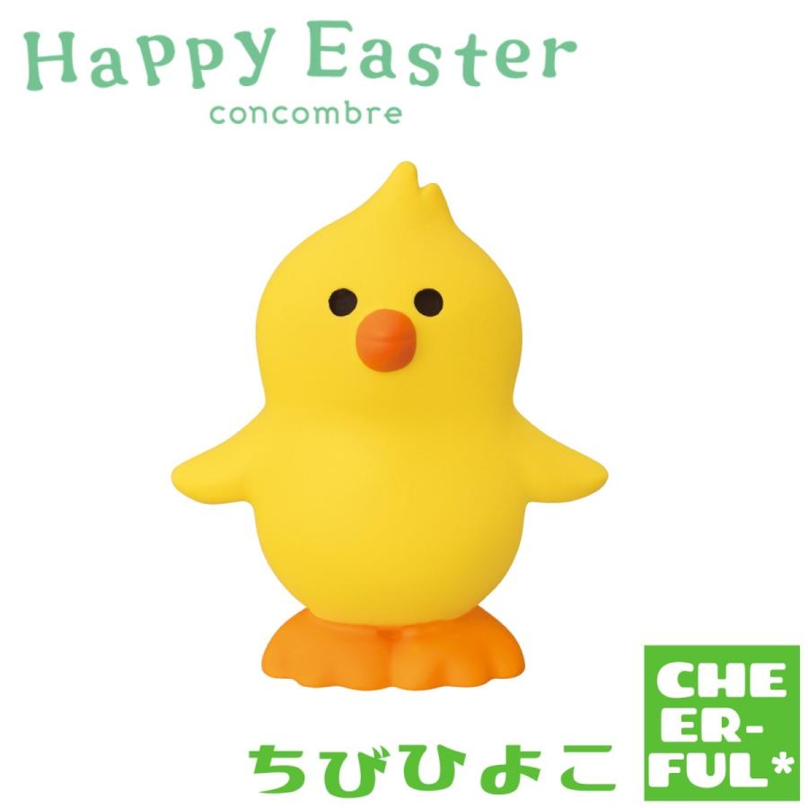ちびひよこ Happy Easter デコレ コンコンブル クリックポスト可 予約/2月中旬 : zcb-38437 : CHEER-FUL* - 通販 - Yahoo!ショッピング