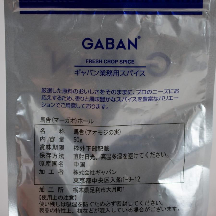 GABAN 馬告 マーガオ ホール 50g 【3個までネコポス便対応】袋 ギャバン スパイス 香辛料 調味料 台湾 :10000018:シェフレピ - 通販 - Yahoo!ショッピング
