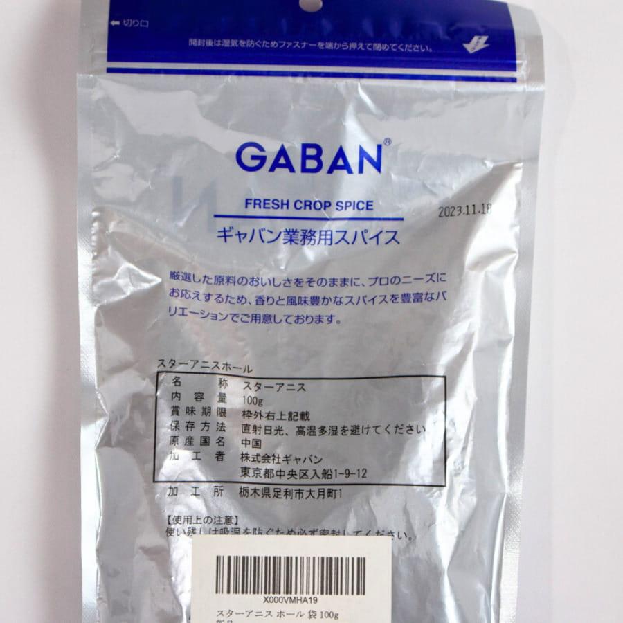 100g GABAN スターアニス ホール 八角 香辛料 スパイス : シェフレピ - 通販 - Yahoo!ショッピング