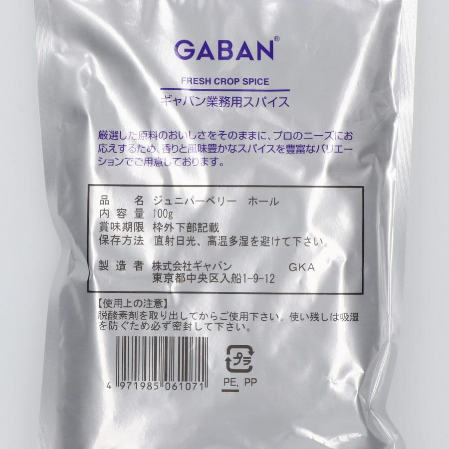 100g ジュニパーベリー ホール 【3個までネコポス便対応】GABAN ギャバン 袋 ジン ポトフ 香りづけ ザワークラウト カクテル : シェフレピ - 通販 - Yahoo!ショッピング