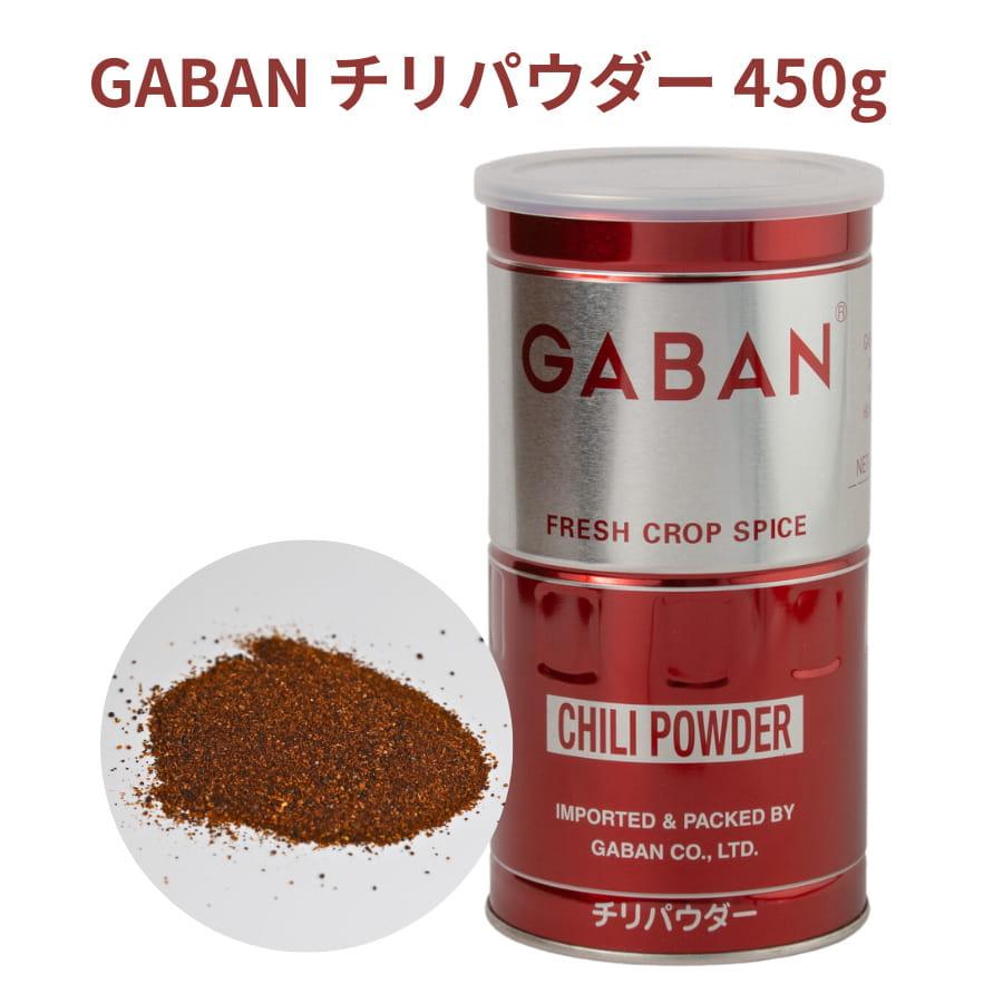チリパウダー GABAN 450g 缶 業務用 ギャバン メキシコ BBQ 香辛料 スパイス シーズニング 調味料 薬味 chili powder : シェフレピ - 通販 - Yahoo ...