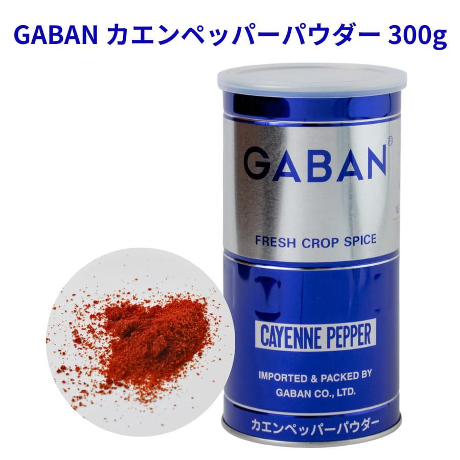 カイエンヌペッパーパウダー GABAN 300g 缶 ギャバン 唐辛子 【カイエンヌ/カエン/カイエン】 香辛料 調味料 スパイス 業務用 : シェフレピ - 通販 - Yahoo!ショッピング