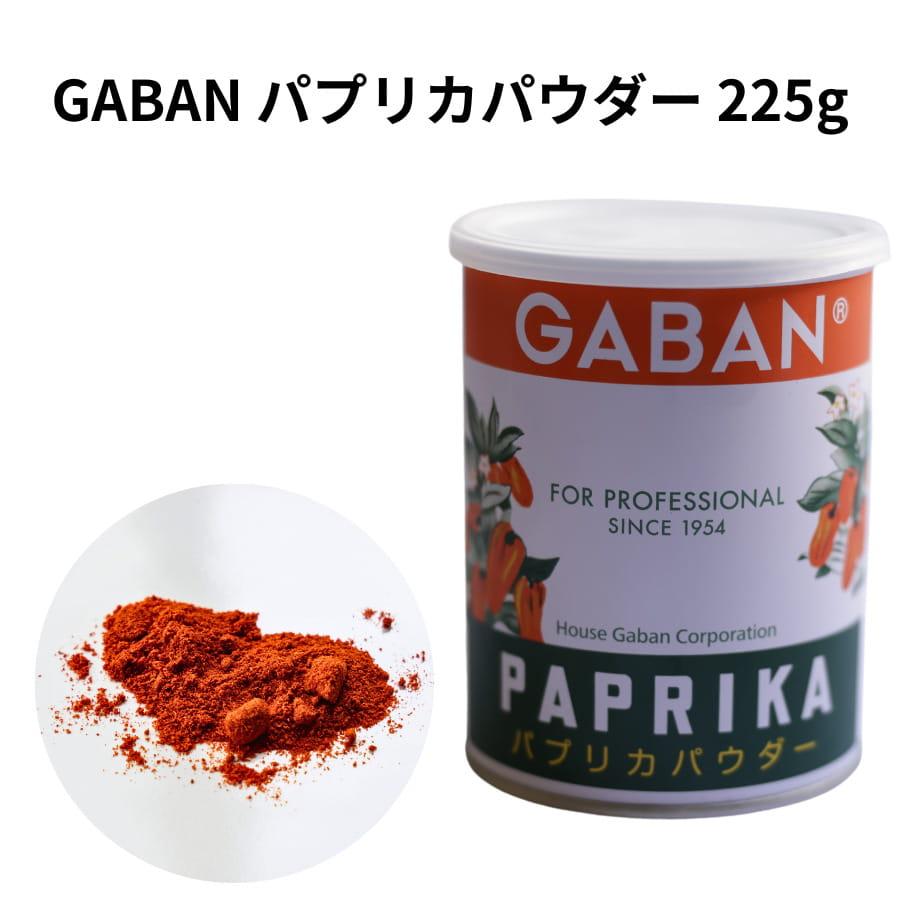 GABAN パプリカ パウダー 225g スパイス スペイン 料理 香辛料 BBQ : シェフレピ - 通販 - Yahoo!ショッピング