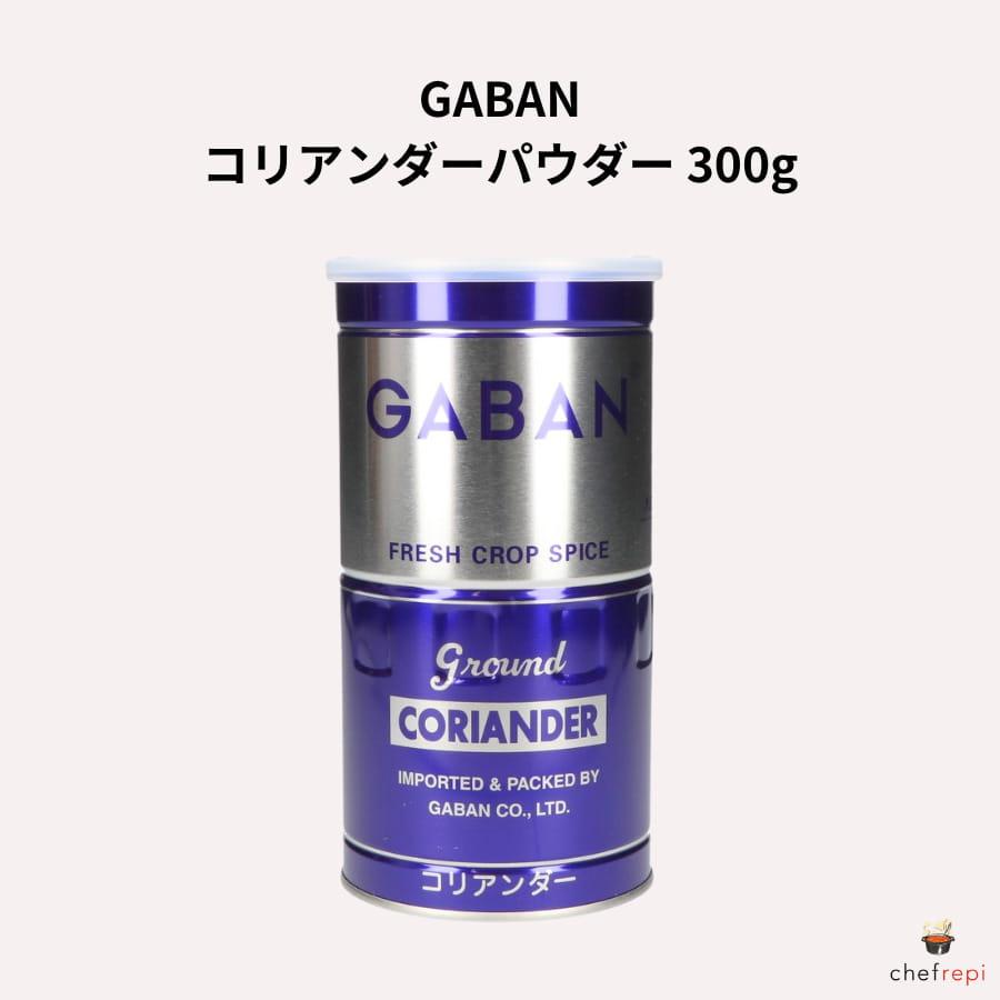 GABAN コリアンダーパウダー 300g : シェフレピ - 通販 - Yahoo!ショッピング