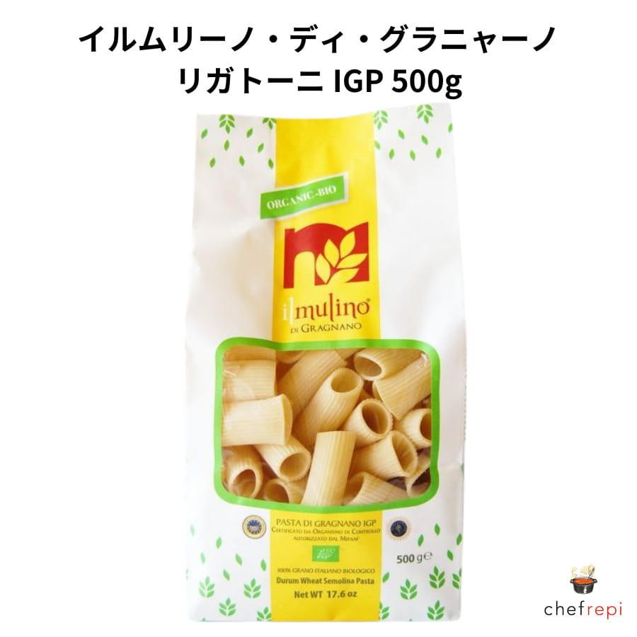 イルムリーノ・ディ・グラニャーノリガトーニ 500g IGP認証 : シェフレピ - 通販 - Yahoo!ショッピング