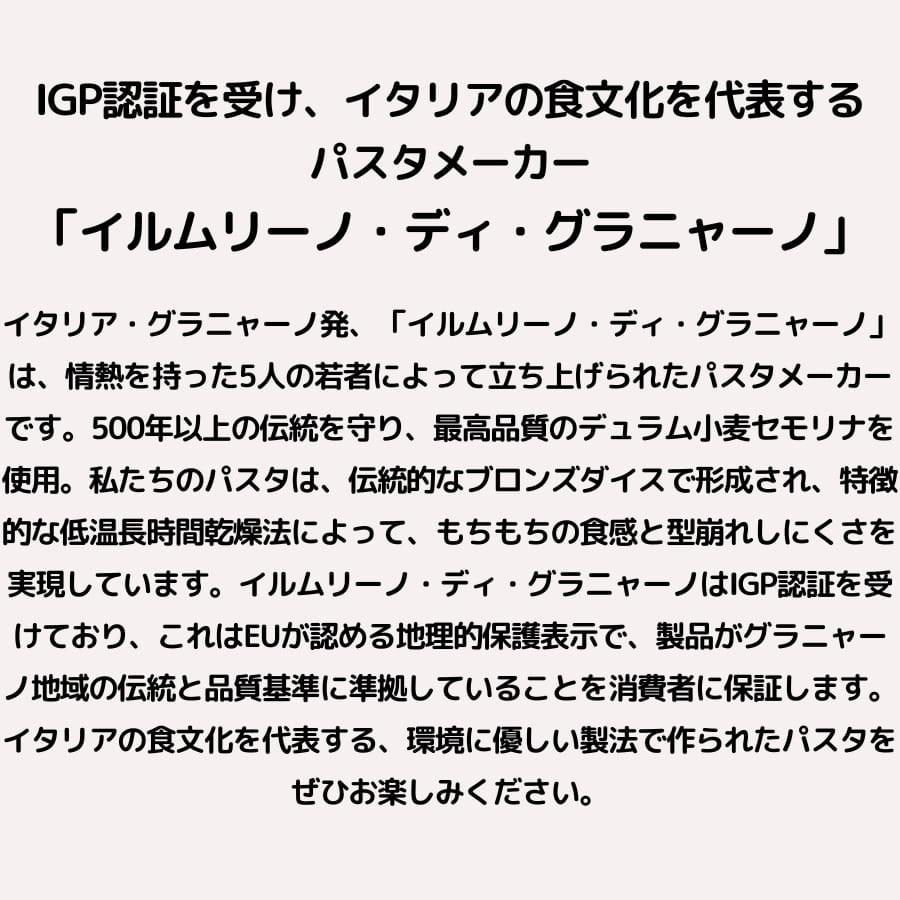 イルムリーノ・ディ・グラニャーノリガトーニ 500g IGP認証 : シェフレピ - 通販 - Yahoo!ショッピング