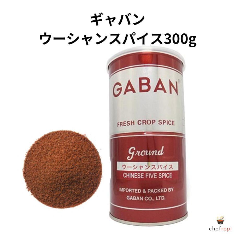 ギャバン ウーシャンスパイス300g GABAN : 10000481 : シェフレピ - 通販 - Yahoo!ショッピング
