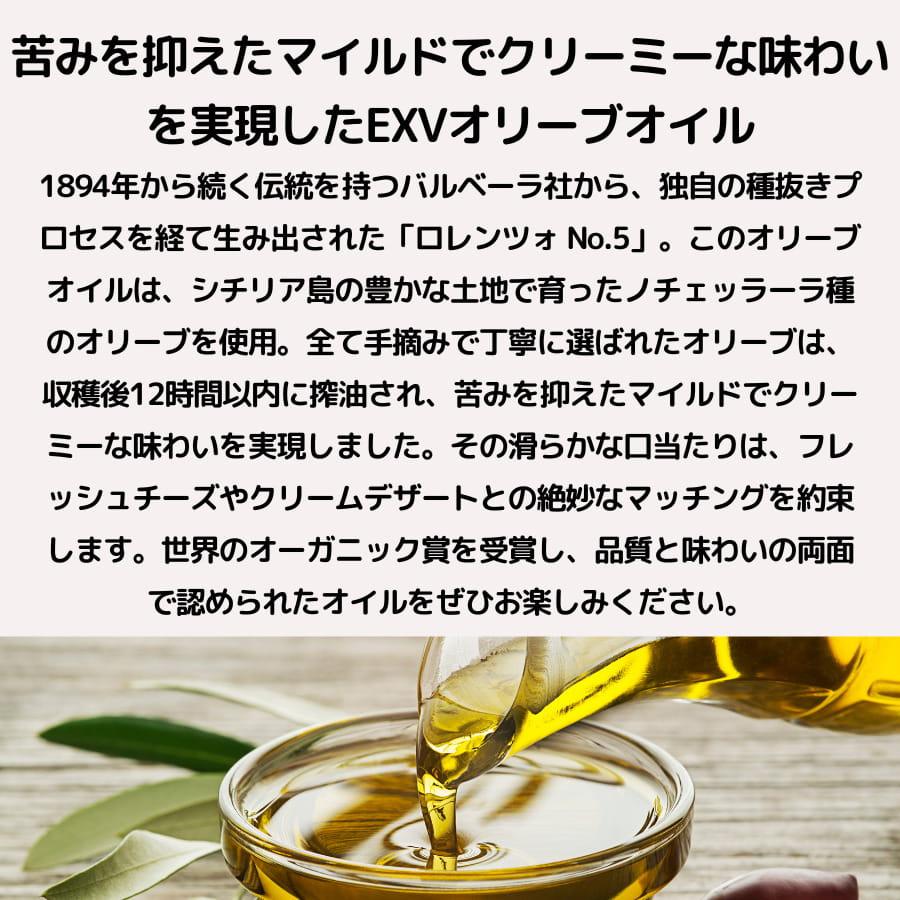 バルべーラ ロレンツォ No.5 EXVオリーブオイル 500ml バルベラ : シェフレピ - 通販 - Yahoo!ショッピング