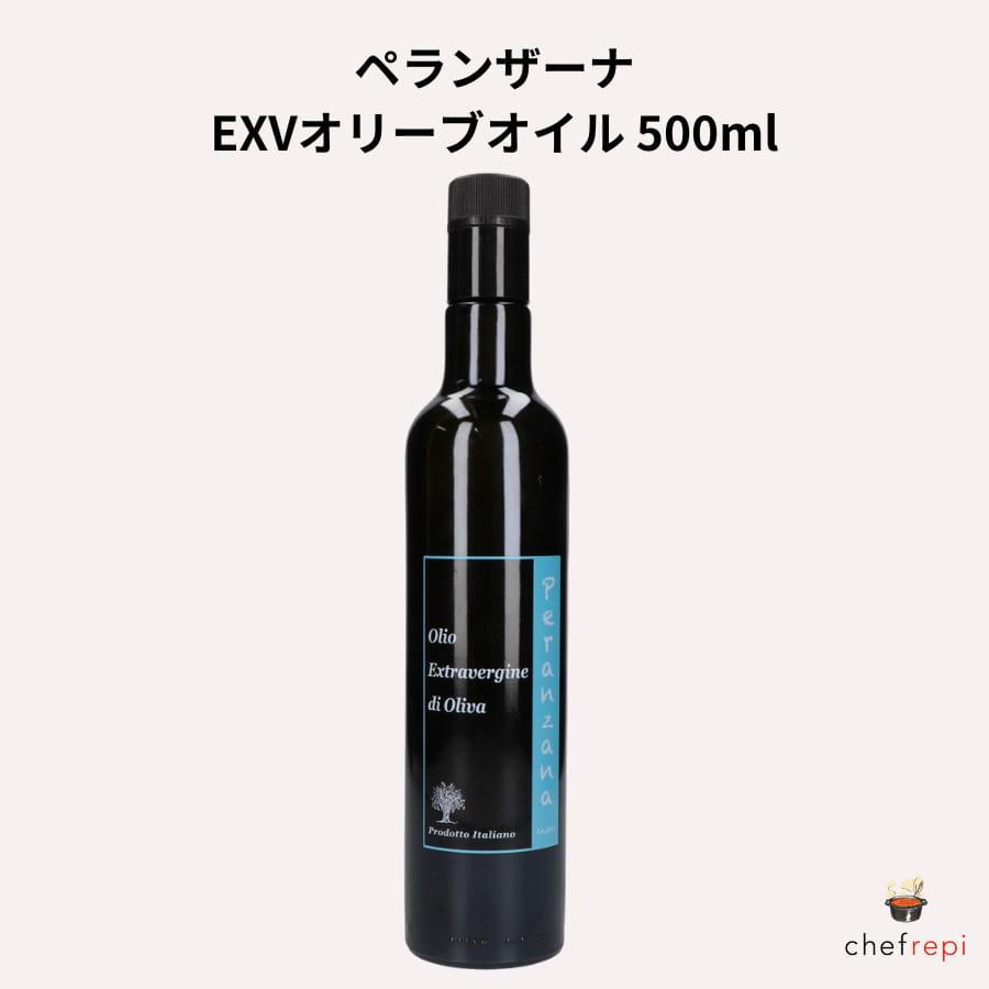 ペランザーナ EXVオリーブオイル 500ml エキストラヴァージンオリーブオイル : シェフレピ - 通販 - Yahoo!ショッピング