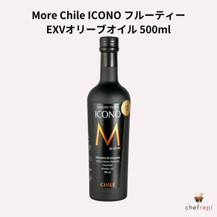 More Chile ICONO フルーティー EXVオリーブオイル 500ml : シェフレピ - 通販 - Yahoo!ショッピング