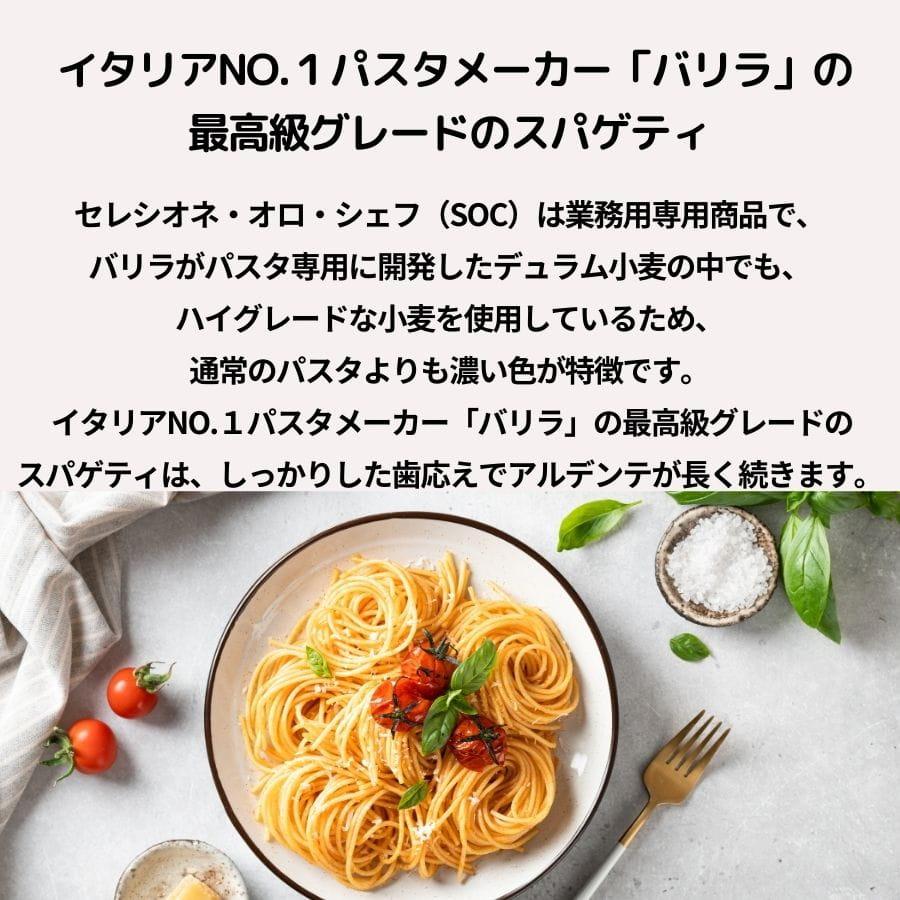 バリラ SOC スパゲッティNo.5 1.7mm 1kg : シェフレピ - 通販 - Yahoo!ショッピング