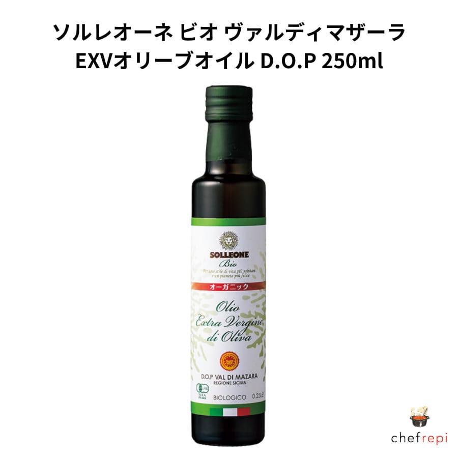ソルレオーネ ビオ プレミアム ヴァルディマザーラ EXVオリーブオイル D.O.P 250ml エキストラヴァージン オーガニック : シェフレピ - 通販 - Yahoo!ショッピング