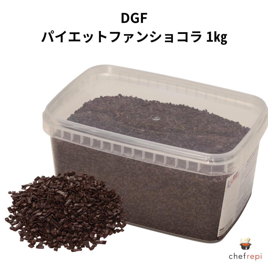 DGF パイエットファンショコラ 1kg : シェフレピ - 通販 - Yahoo!ショッピング