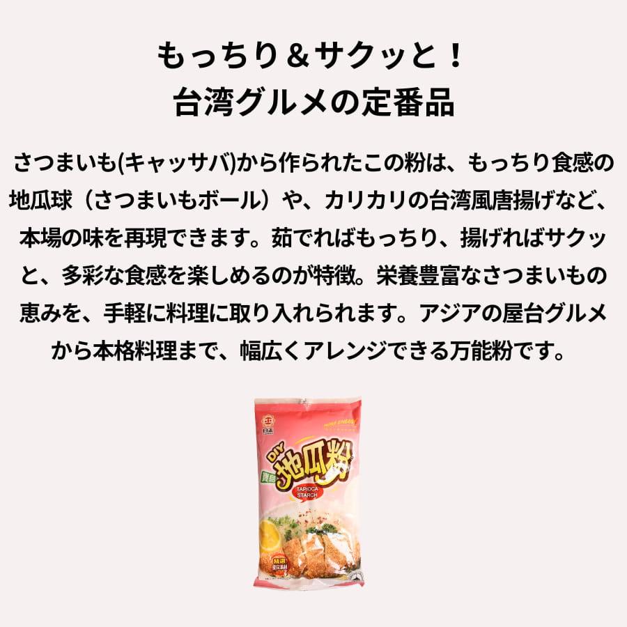 日正食品 地瓜粉 400g さつまいも粉 タピオカスターチ : 10001748 : シェフレピ - 通販 - Yahoo!ショッピング