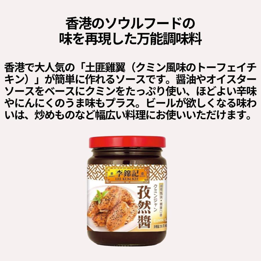李錦記 香港 孜然醤 235g クミンジャン : シェフレピ - 通販 - Yahoo!ショッピング