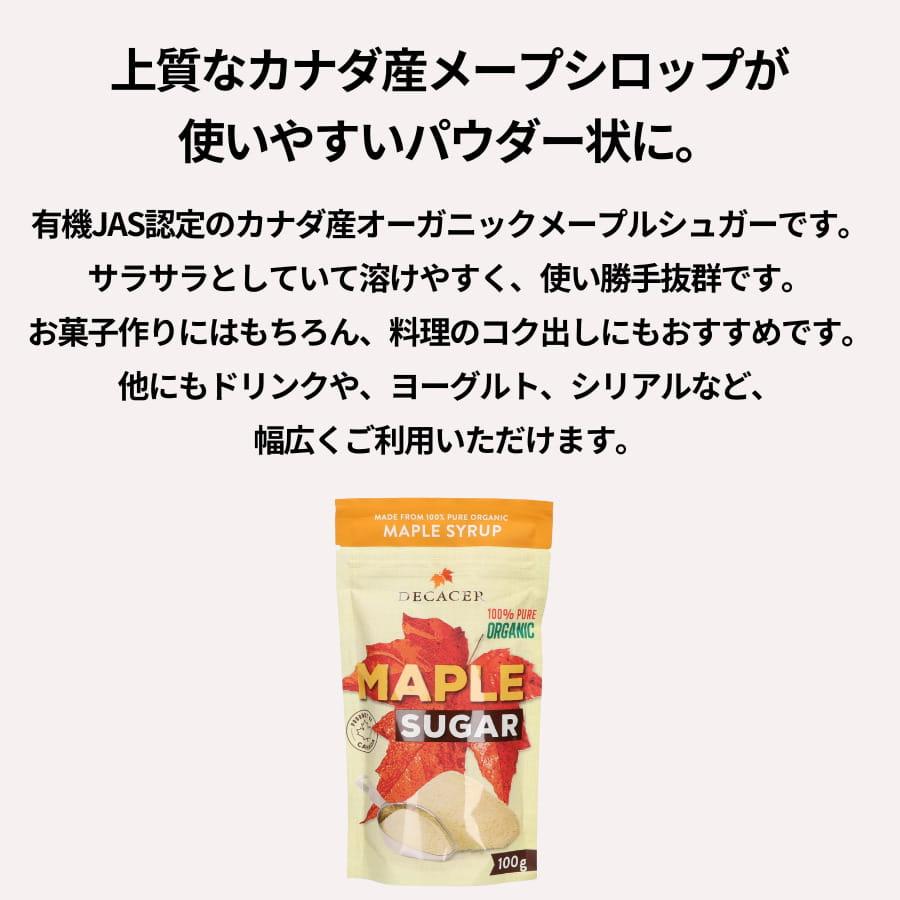 デカセール オーガニック メープルシュガー 100g カナダ産 有機JAS : シェフレピ - 通販 - Yahoo!ショッピング