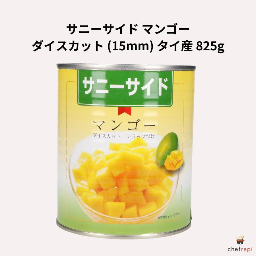 サニーサイド マンゴー ダイスカット (15mm) タイ産 825g : シェフレピ - 通販 - Yahoo!ショッピング