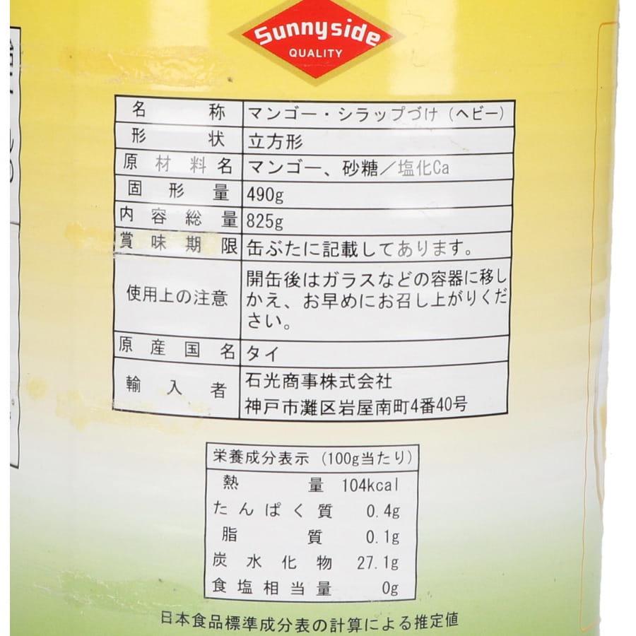 サニーサイド マンゴー ダイスカット (15mm) タイ産 825g : シェフレピ - 通販 - Yahoo!ショッピング