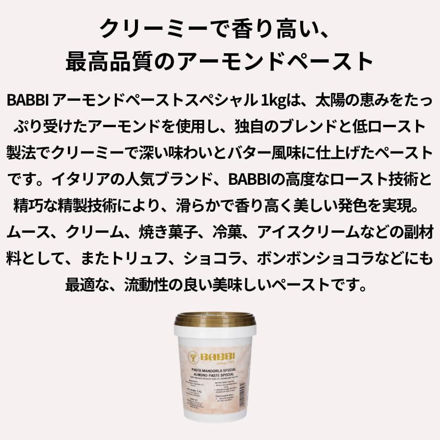 BABBI アーモンドペーストスペシャル 1kg : シェフレピ - 通販 - Yahoo!ショッピング