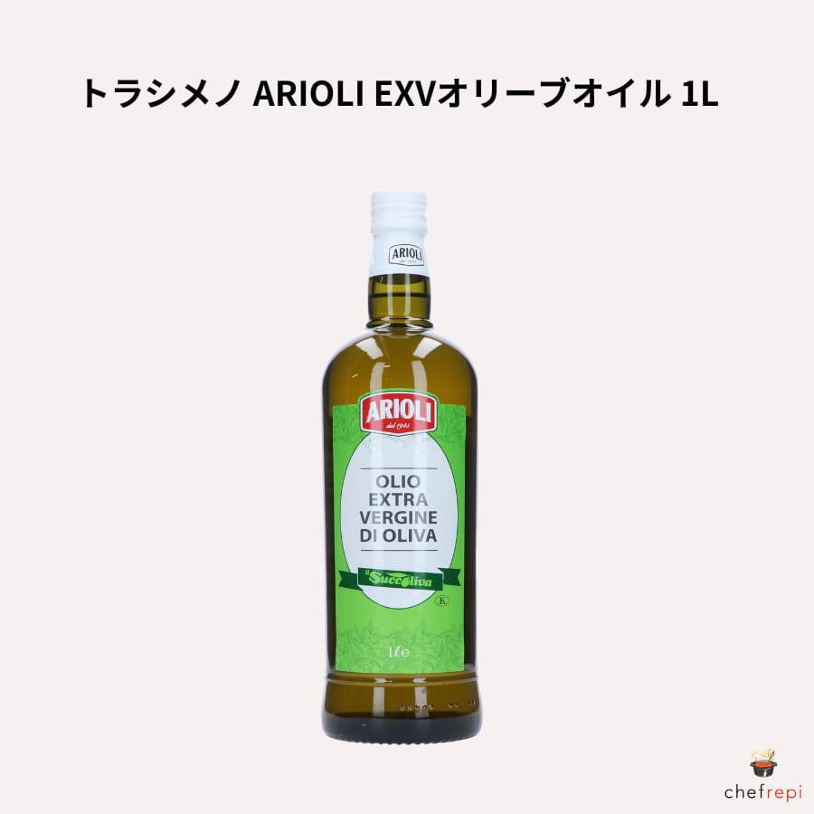 トラシメノ ARIOLI EXVオリーブオイル 1L エクストラヴァージン : 10002631 : シェフレピ - 通販 - Yahoo!ショッピング