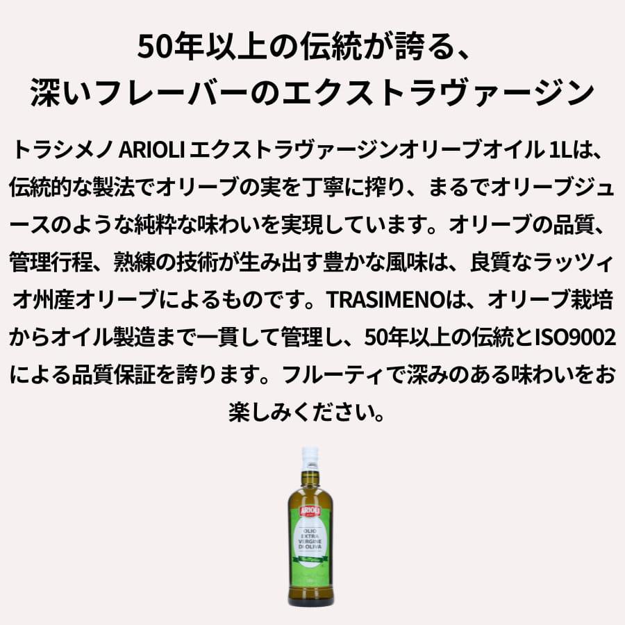 トラシメノ ARIOLI EXVオリーブオイル 1L エクストラヴァージン : 10002631 : シェフレピ - 通販 - Yahoo!ショッピング