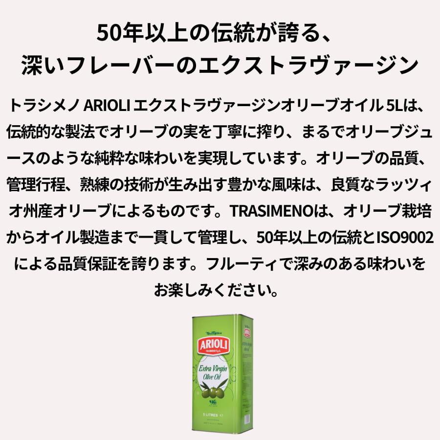 トラシメノ ARIOLI EXVオリーブオイル 5L エクストラヴァージン : 10002632 : シェフレピ - 通販 - Yahoo!ショッピング