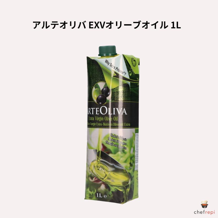 アルテオリバ EXVオリーブオイル 1L エクストラヴァージン : シェフレピ - 通販 - Yahoo!ショッピング