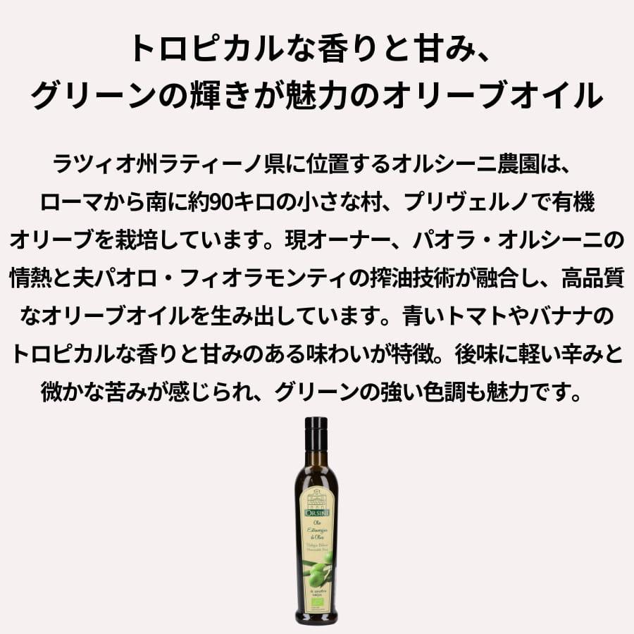オルシーニ コッリーネ・ポンティーネ EXVオリーブオイル 500ml エクストラヴァージン : シェフレピ - 通販 - Yahoo!ショッピング