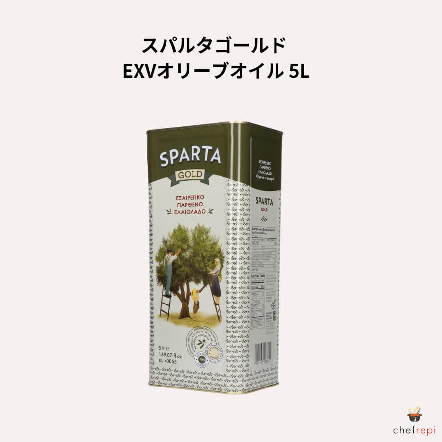 スパルタゴールド EXVオリーブオイル 5L エクストラヴァージン : シェフレピ - 通販 - Yahoo!ショッピング