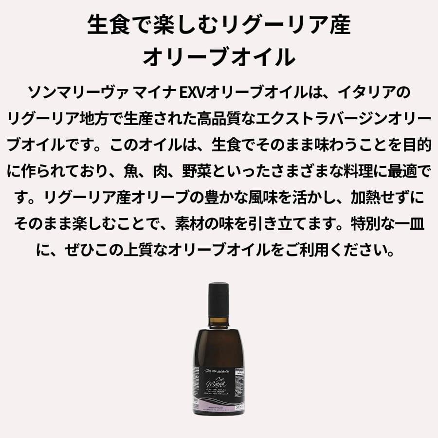 ソンマリーヴァ マイナ EXVオリーブオイル 500ml エクストラヴァージン : シェフレピ - 通販 - Yahoo!ショッピング