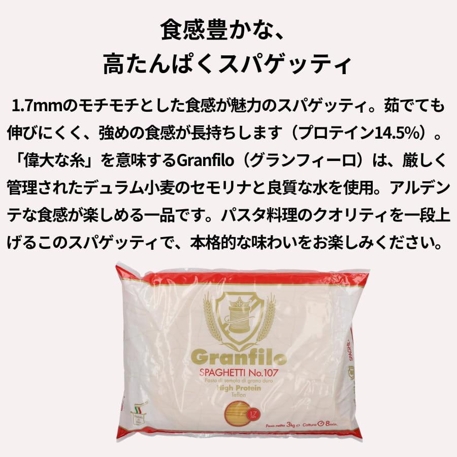 グランフィーロ スパゲッティ HP (ハイプロテイン) No.107 1.7mm 3kg パスタ : シェフレピ - 通販 - Yahoo!ショッピング