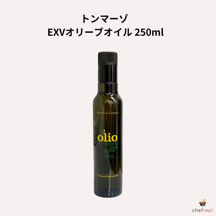 トンマーゾ EXVオリーブオイル 250ml エクストラヴァージン マシャントニオ農園 : 10002743 : シェフレピ - 通販 - Yahoo!ショッピング