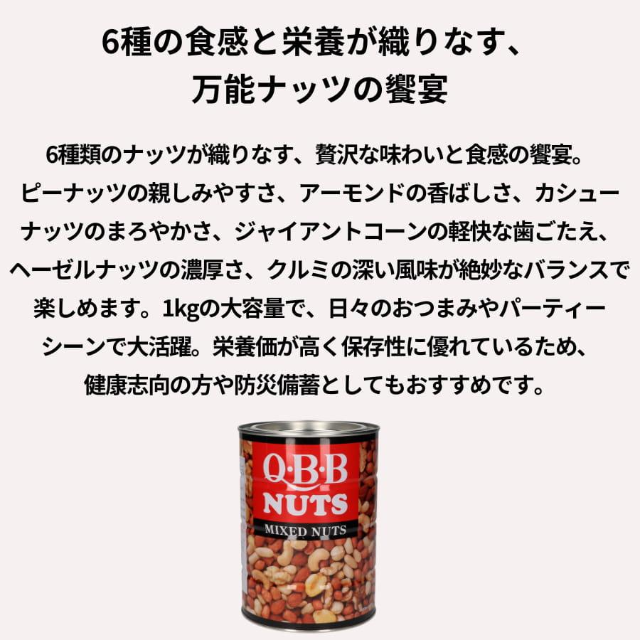 QBB ミックスナッツ 1kg : シェフレピ - 通販 - Yahoo!ショッピング