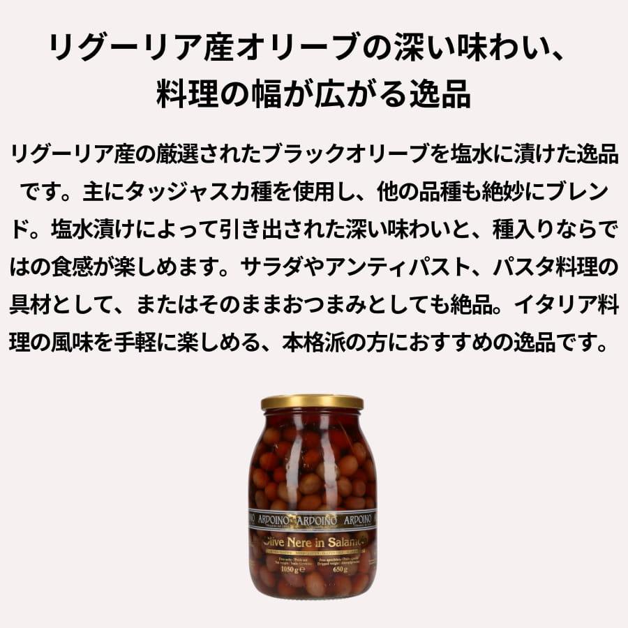 アルドイーノ ブラックオリーブ ネレ 塩水漬け 種有り 1050g (固形量 650g) : 10002944 : シェフレピ - 通販 - Yahoo!ショッピング