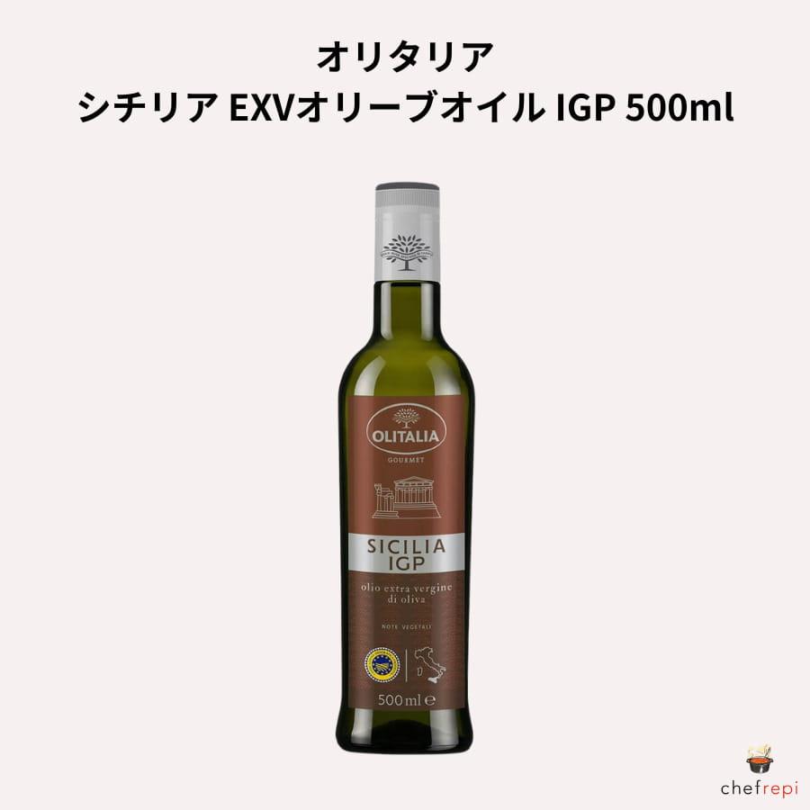 オリタリア シチリア EXVオリーブオイル IGP 500ml : 10002987 : シェフレピ - 通販 - Yahoo!ショッピング