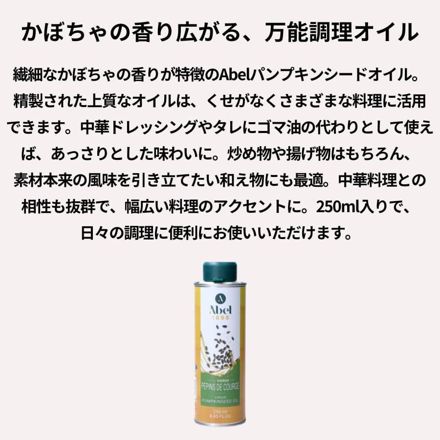 Abel パンプキンシードオイル 250ml : シェフレピ - 通販 - Yahoo!ショッピング
