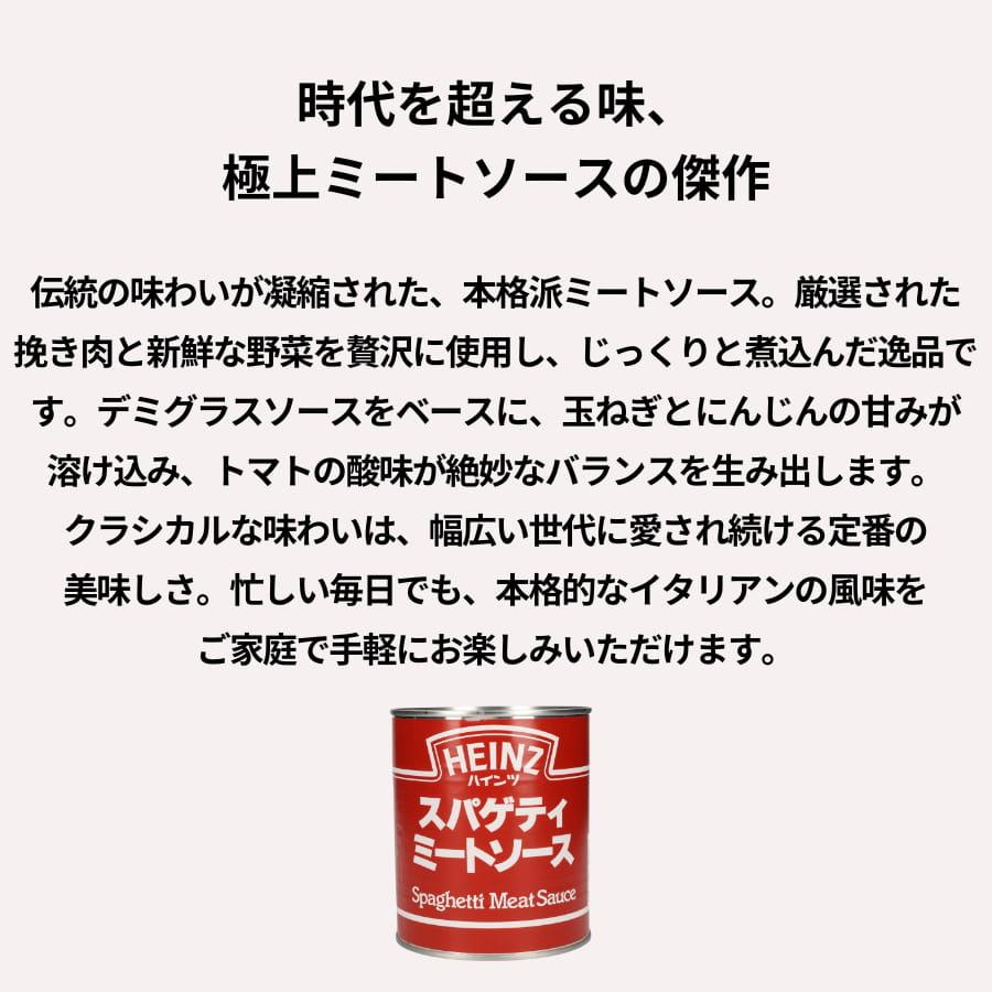 ハインツ スパゲティ ミートソース 820g : シェフレピ - 通販 - Yahoo!ショッピング