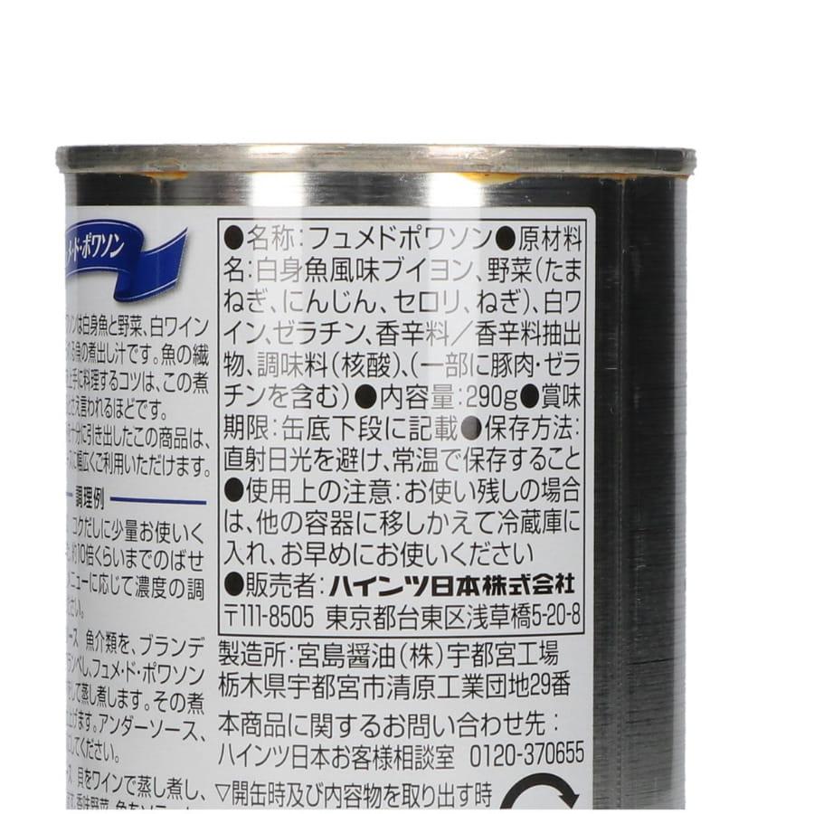 ハインツ フュメドポワソン 290g : シェフレピ - 通販 - Yahoo!ショッピング